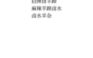 麻辣羊蹄怎么做_麻辣羊蹄配方