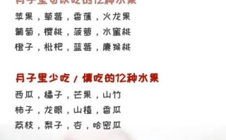 月子可以吃什么水果好_坐月子水果推荐