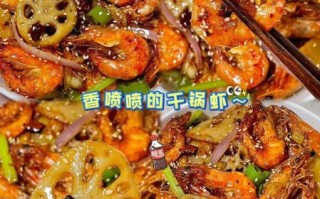 香辣虾干锅怎么做_香辣虾干锅家常做法