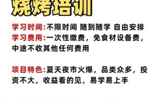 烧烤培训技术哪家好_学烧烤多久能出师