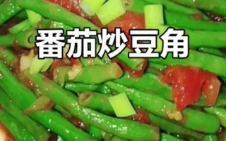 西红柿炒豇豆怎么做_西红柿炒豇豆用焯水吗