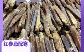 红参不能和什么一起吃_红参禁忌食物有哪些