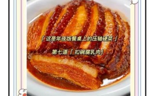 腐乳肉怎么做才好吃_正宗做法窍门
