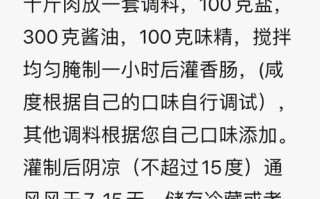 家庭香肠配料秘方_自制香肠怎么调味