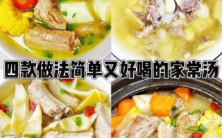 秋冬家常汤_100种做法