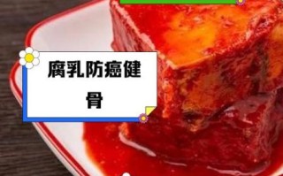 腐乳的营养价值_腐乳的危害有哪些