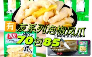 有友凤爪为什么不能吃_有友凤爪还能吃吗