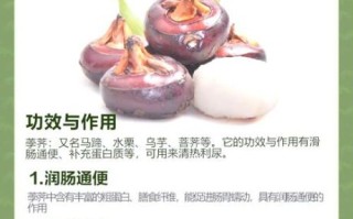 荸荠怎么吃更安全健康_生吃荸荠会感染寄生虫吗