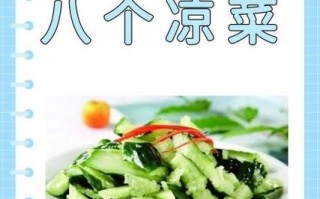 八个凉菜八个热菜怎么做_家庭宴席菜谱推荐