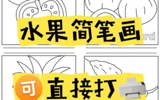 水果简笔画怎么画_水果简笔画教程