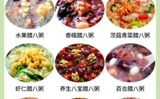 八宝粥的做法_八宝粥的功效与禁忌