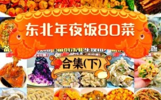 东北家常菜谱有哪些_东北菜怎么做才正宗