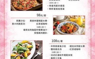 西餐厅菜单价格表_人均消费多少钱