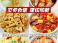 立冬吃什么补身体_立冬进补食谱推荐