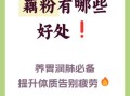 莲藕粉的功效与作用_莲藕粉怎么吃才健康