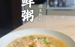 海鲜粥的家常做法_海鲜粥怎么煮才鲜