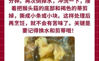 干猴头菇怎么泡发不苦_干猴头菇的家常做法步骤