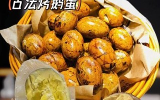 烤鹅蛋怎么烤_烤鹅蛋的做法大全