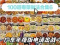 夏天粤菜食谱大全_夏天粤菜怎么做好吃