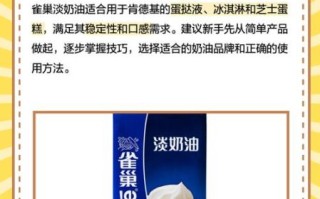 雀巢淡奶油冷藏成膏状_还能打发吗