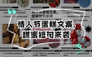 情人节蛋糕文案怎么写_情人节蛋糕文案有哪些创意