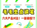 毛毛虫点读笔适合几岁孩子_毛毛虫点读笔怎么使用