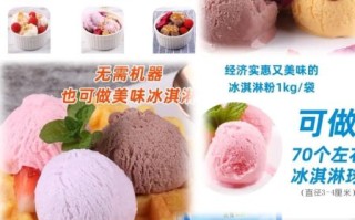 冰淇淋粉哪个牌子好_家用冰淇淋粉品牌排行榜