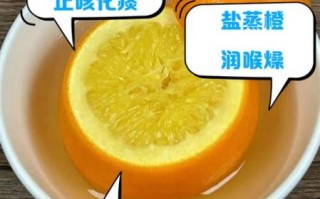盐蒸橙子一天吃几次_盐蒸橙子什么时候吃最好
