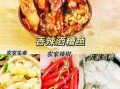 糟鱼怎么做_糟鱼腌制多久才入味