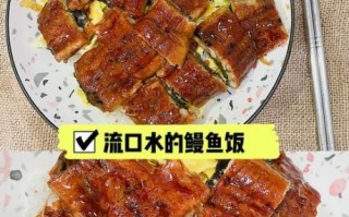 鳗鱼饭怎么做_鳗鱼饭酱汁配方