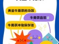 黄金牛蒡茶的功效与作用_黄金牛蒡茶能减肥吗