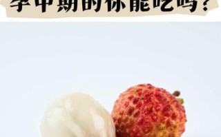 荔枝的功效与作用及禁忌_孕妇能吃荔枝吗