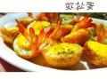 虾扯蛋图片大全_虾扯蛋小吃怎么做