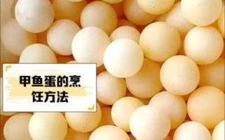 甲鱼蛋的功效与作用_甲鱼蛋怎么吃最营养