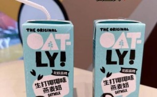 燕麦奶和牛奶的区别_燕麦奶哪个牌子好