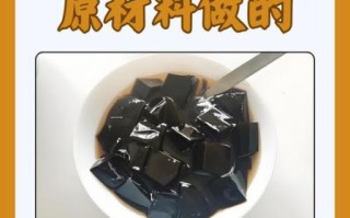 龟苓膏是乌龟做的吗_龟苓膏原料揭秘