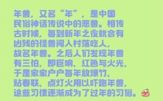 春节年兽传说由来_春节为什么要放鞭炮
