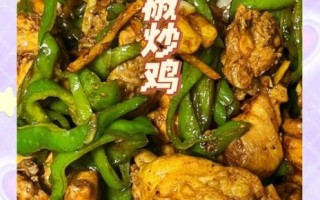 怎样炒青椒辣子鸡_青椒辣子鸡怎么炒才够味