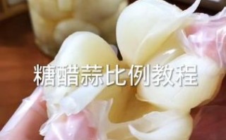 糖醋蒜瓣怎么做最正宗_正宗糖醋蒜瓣配方比例