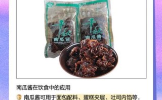南瓜酱热量高吗_南瓜酱减肥能吃吗