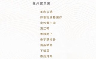 宴会菜单设计模板_如何搭配菜品