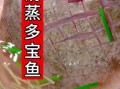 红烧多宝鱼怎么做_多宝鱼红烧前要不要焯水
