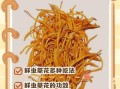 虫草花的功效与作用及食用方法_虫草花怎么吃最好