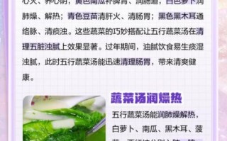 五行蔬菜汤怎么做_五行蔬菜汤的功效与禁忌