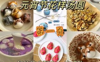 元宵怎么做好吃_元宵的做法大全