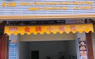 小笼包加盟连锁店多少钱_小笼包加盟哪个品牌好