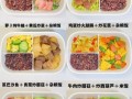 上班族带饭食谱大全_简单午餐怎么做