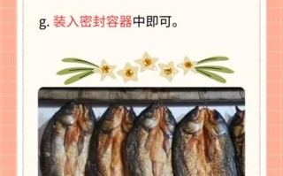 风干鱼怎么腌制_风干鱼腌制窍门