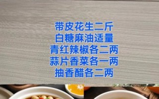 花生米泡醋的正确做法_花生米泡醋的功效与禁忌