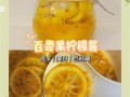 柠檬酱能美白吗_柠檬酱怎么吃最健康